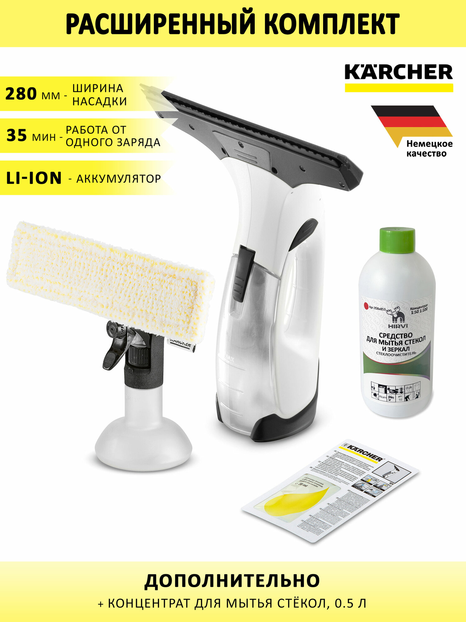 Стеклоочиститель (мойщик окон) Karcher WV 2 Plus, аккумуляторный, белый + концентрат для мытья стекол, 0.5 л