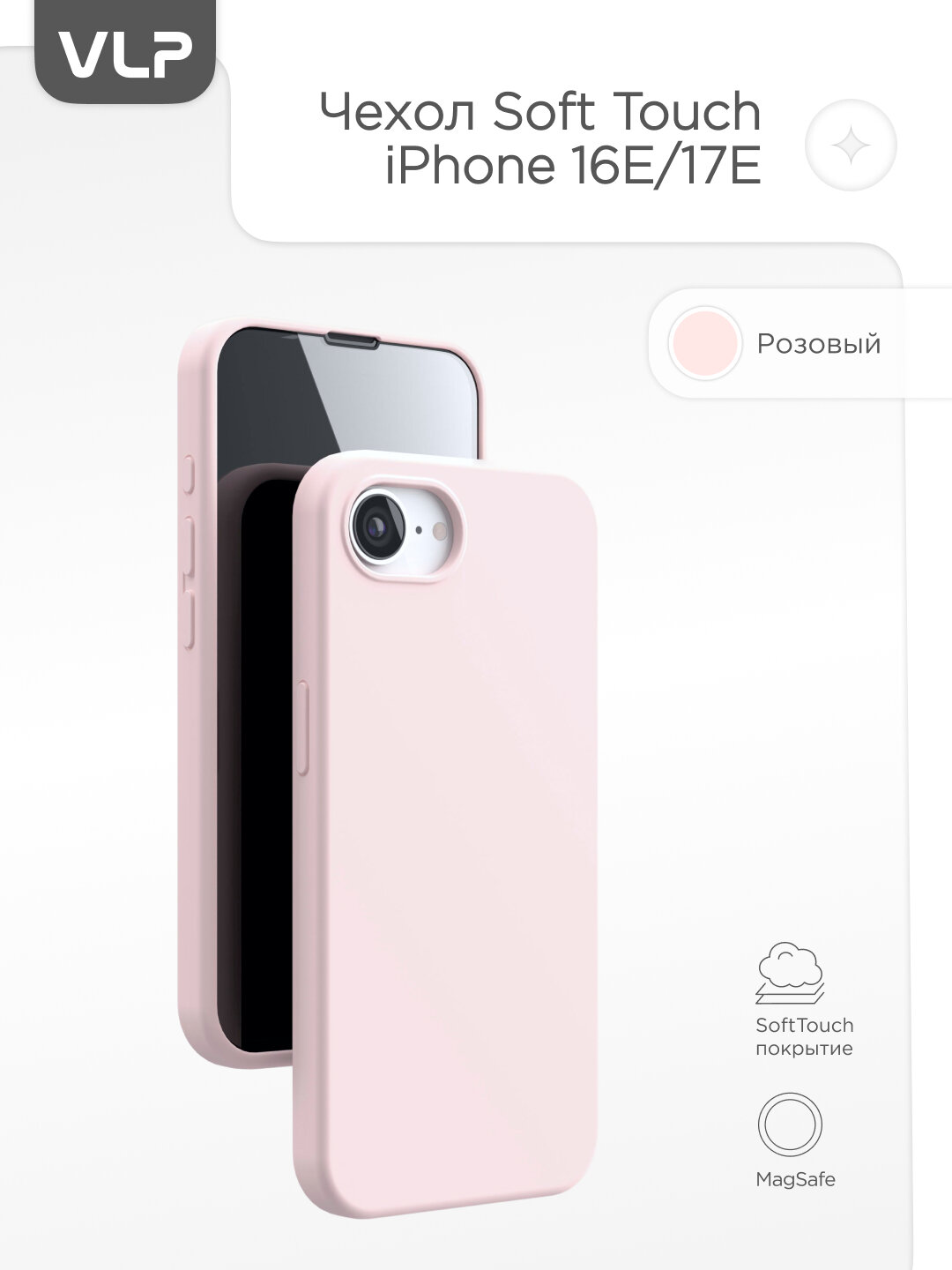 Чехол защитный VLP Aster Case с MagSafe для iPhone 16E/17E, розовый