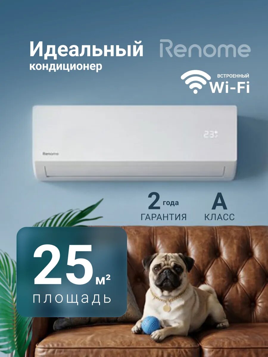 Сплит-система кондиционер настенный RN-UNW09ME, до 25 м2
