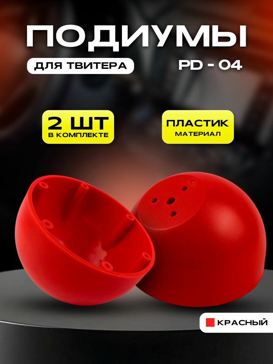 FSD audio Подиум автомобильный