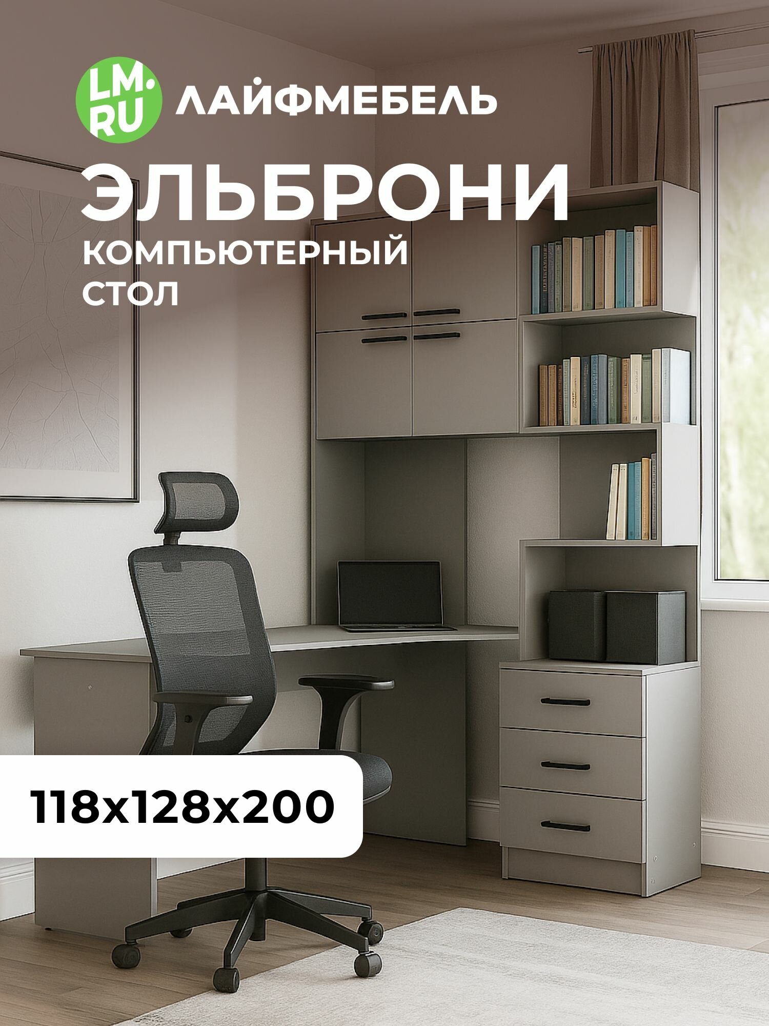 Компьютерный стол Лайфмебель Эльброни левый шиншилла серая