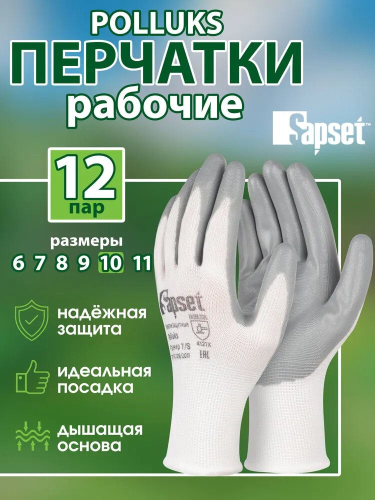 Перчатки рабочие садовые мужские с покрытием Polluks 12 пар, размер 10/XL