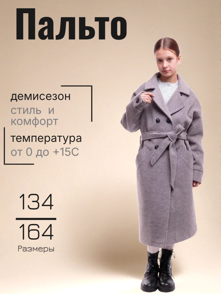 Пальто