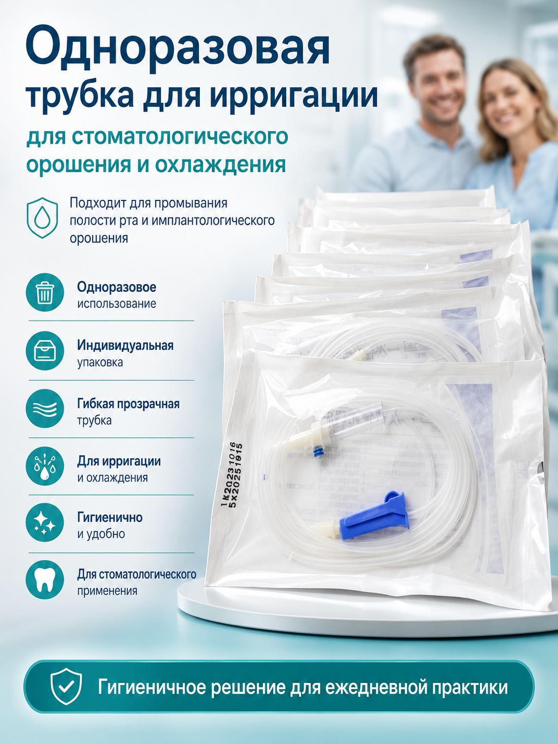 Набор 10 шт, одноразовые трубки подачи воды для ирригатора, прозрачные шланги с регулятором