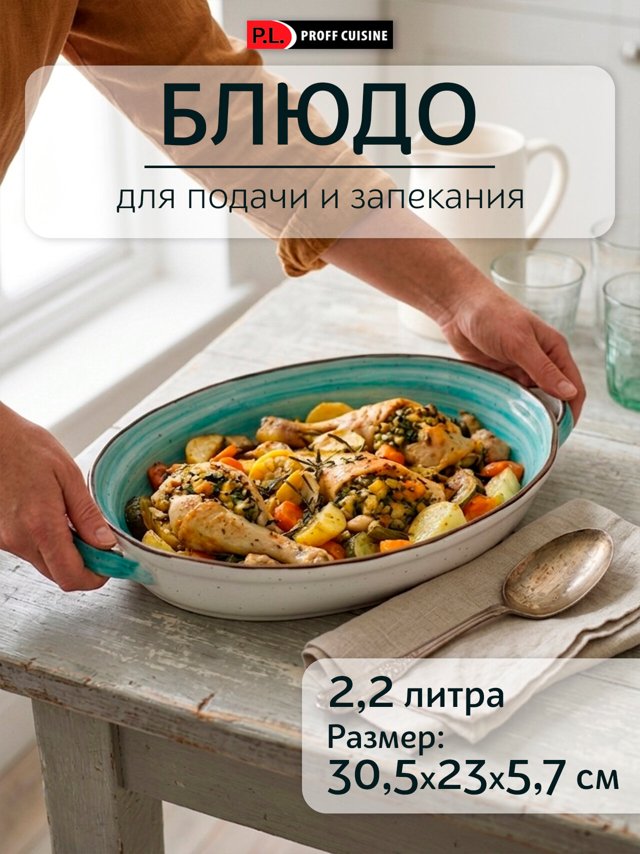 Блюдо для подачи и запекания P.L. Proff Cuisine Ocean Fusion, 2,2 л, 30,5х23х5,7 см