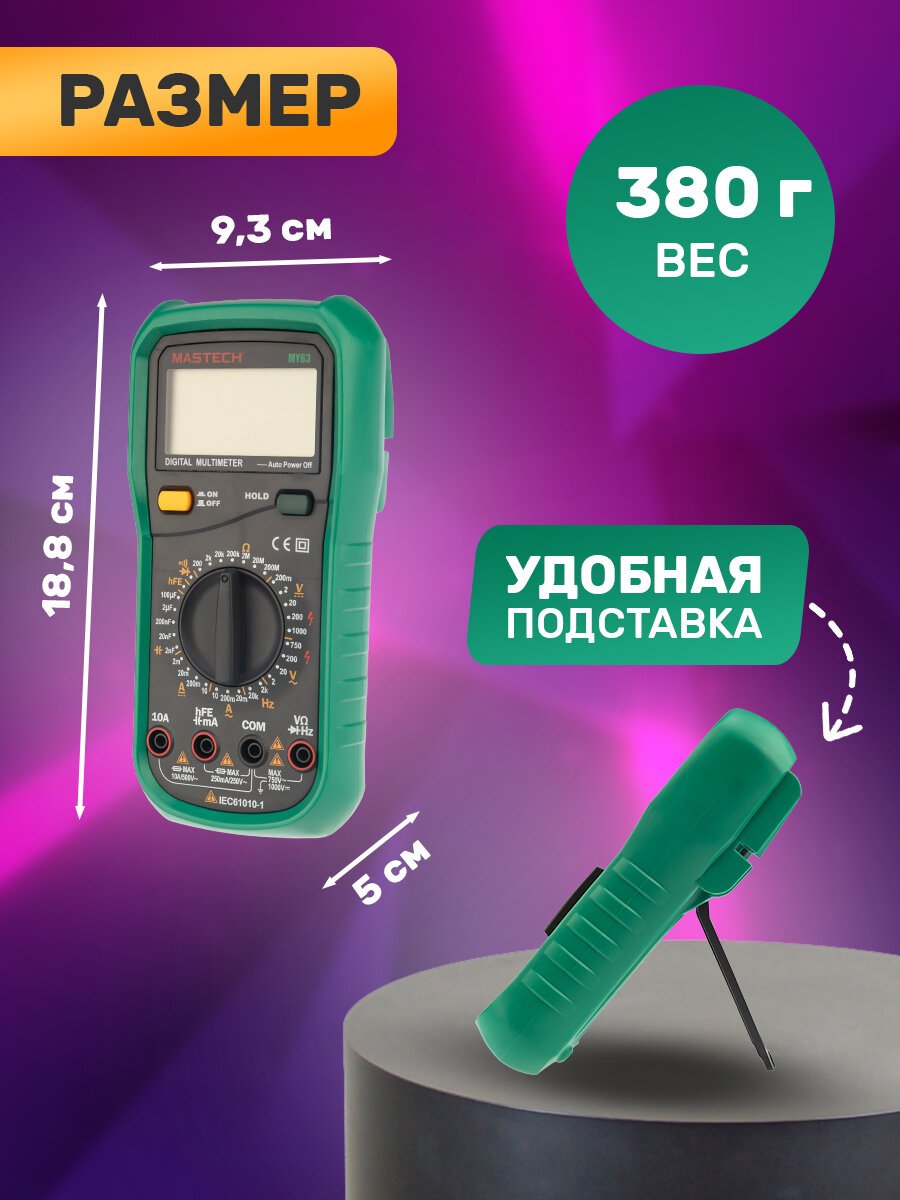 Мультиметр разрядность шкалы 2000, функция DATA HOLD, MY63N MASTECH — фото 1