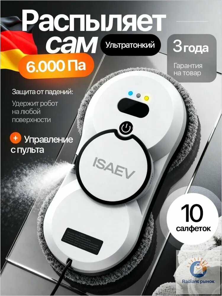 Робот для мойки окон "8gprF264", с пультом, белый и темно-синий
