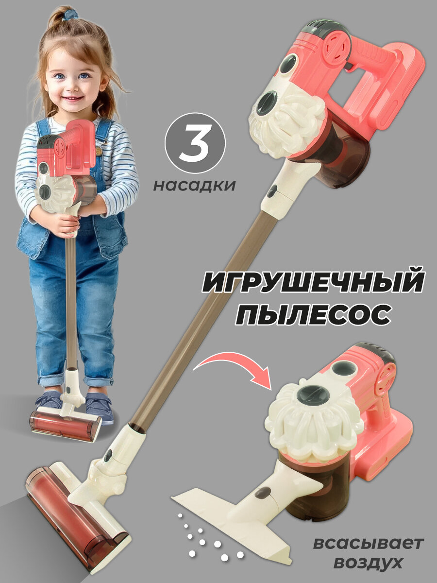 Детский вертикальный пылесос, Veld Co / Игрушечная бытовая техника для детей, 133520