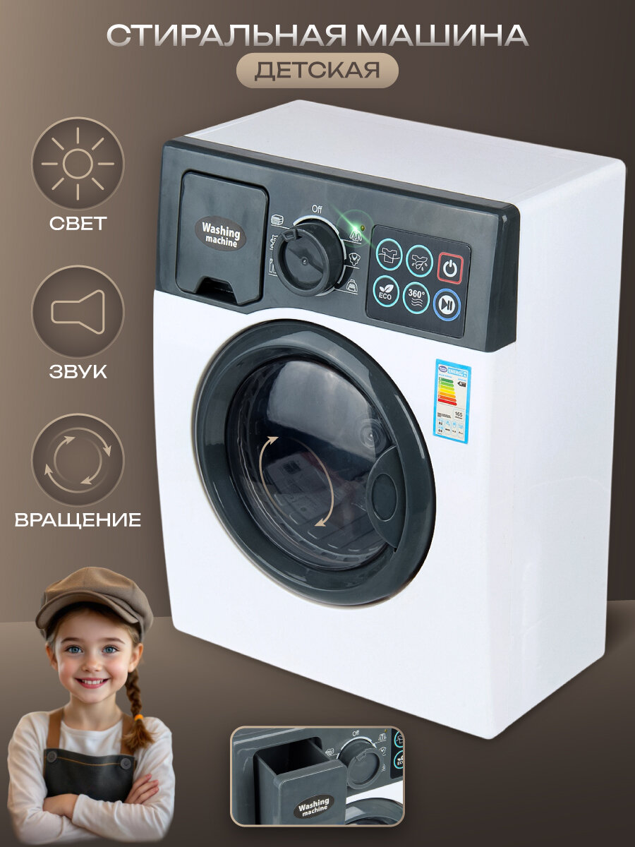 Игровой набор "Стиральная машина" Veld Co 134175 со светом и звуком, питание от батареек