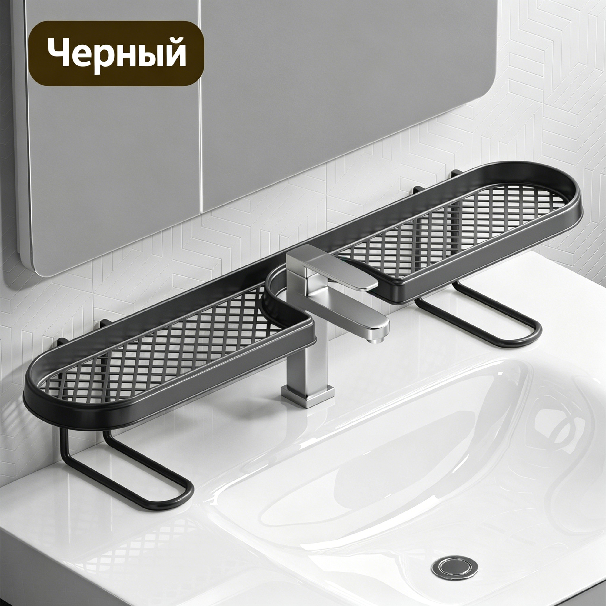 Полка-органайзер над краном для ванной комнаты, настольный стеллаж для косметики и аксессуаров,0.4,10, отдельно стоящий,59,1, металл, органайзер, белый, желтый, черный,12.8, черные,1