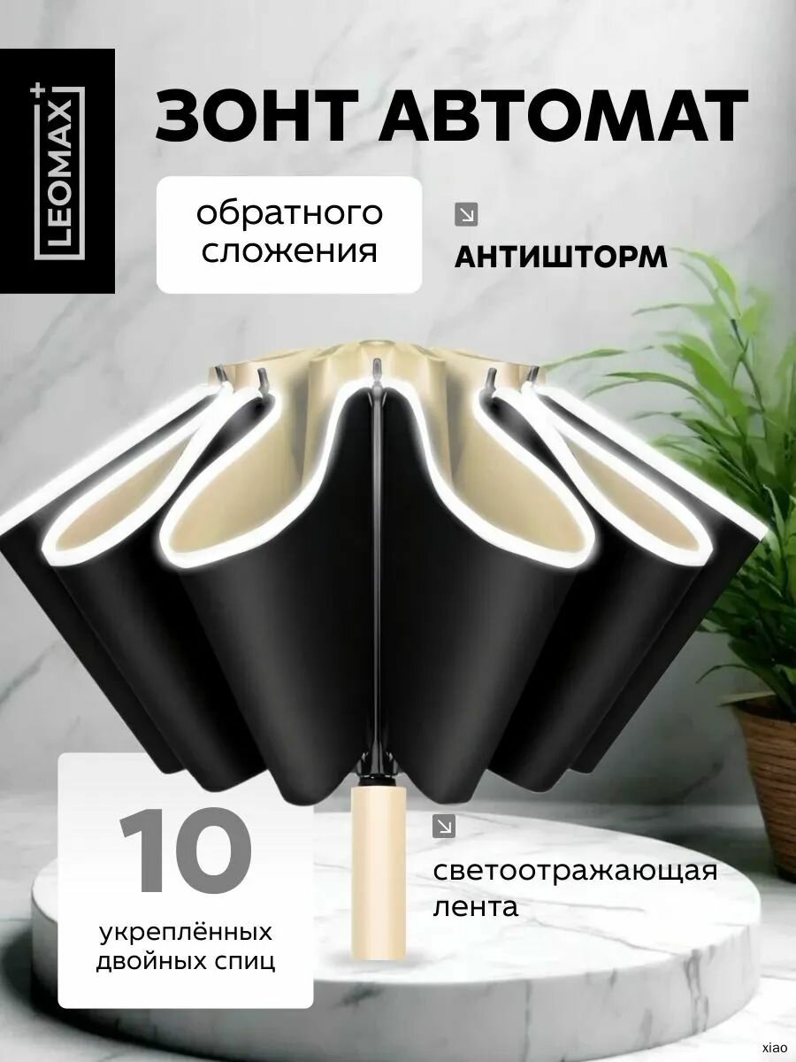 Зонт Полный автомат