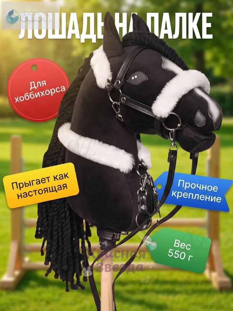 Хоббихорс, 40 см