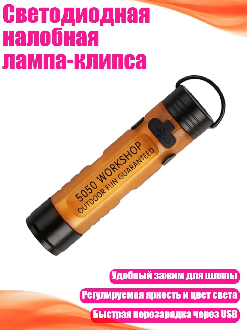 Светодиодная налобная лампа-клипса, Желтый