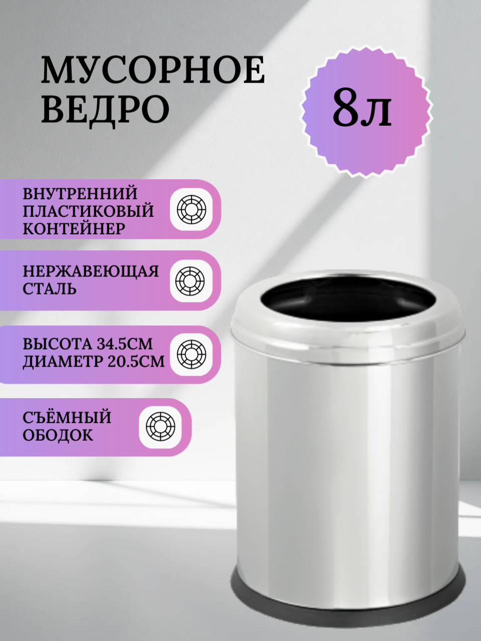 Мусорное ведро 8л Primanova из нержавеющей стали, с внутренним контейнером