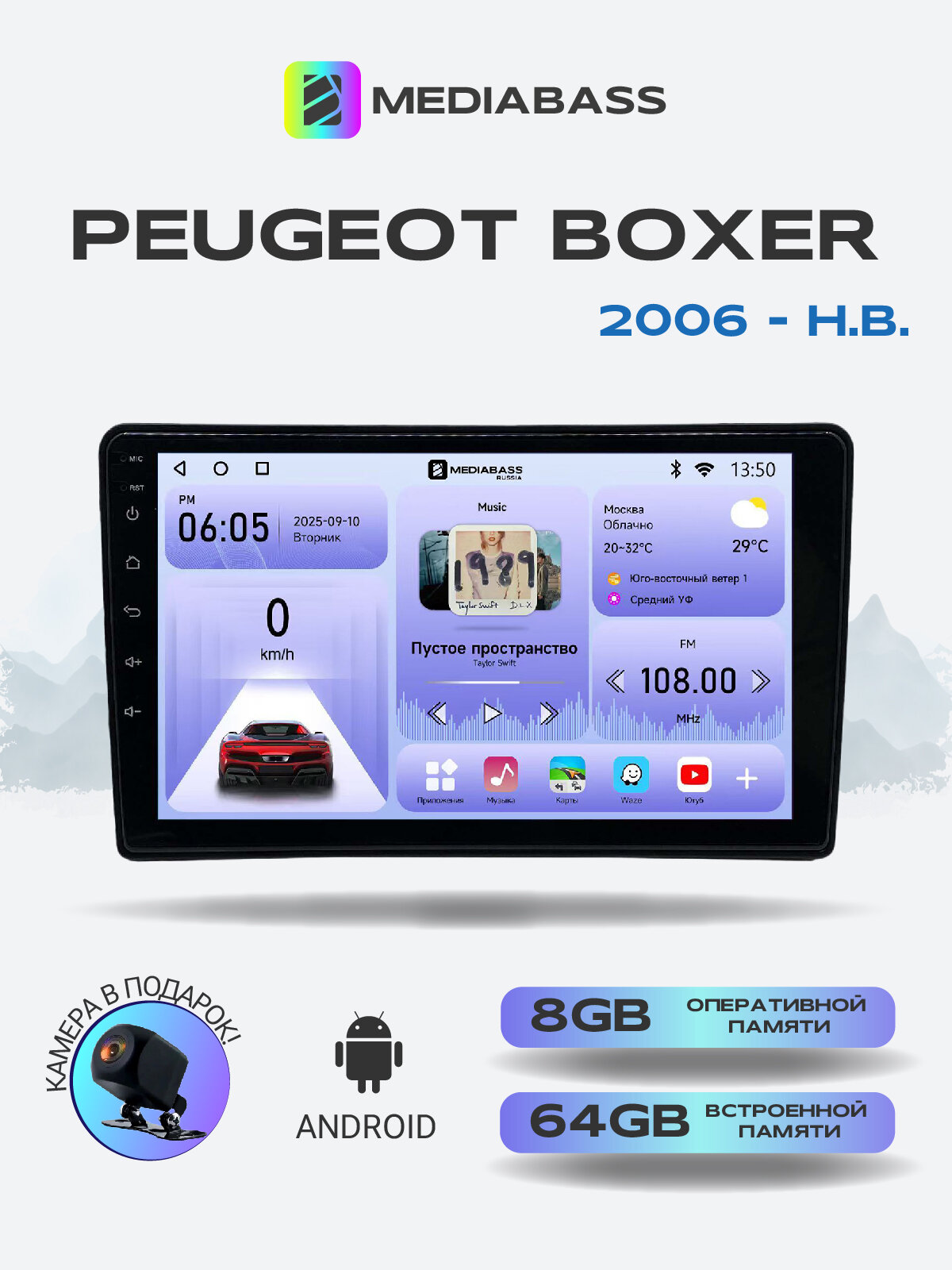 Магнитола для Peugeot Boxer 2 (2006-н. в.). Андроид магнитола, 8/64ГБ. Пежо Боксер