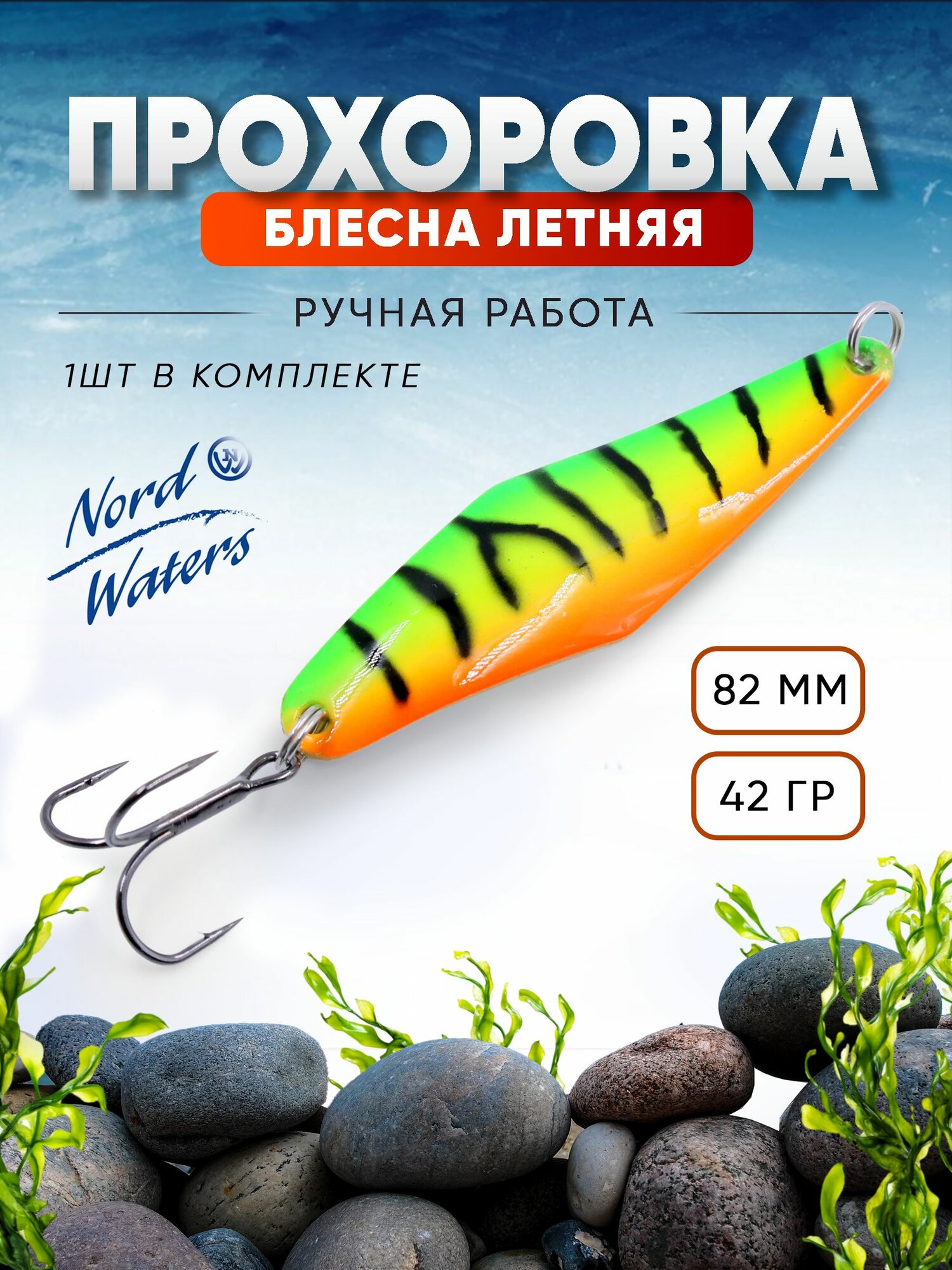 Блесна летняя колеблющаяся Прохоровка PR08204202FT