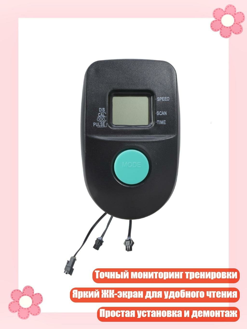 LCD-спидометр для велотренажёров
