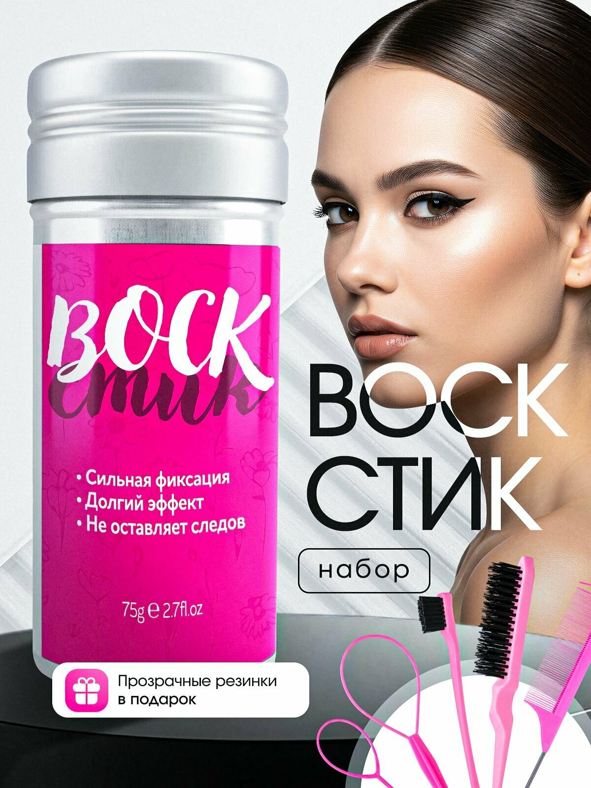 Воск для волос, стик для укладки с набором расчесок для волос