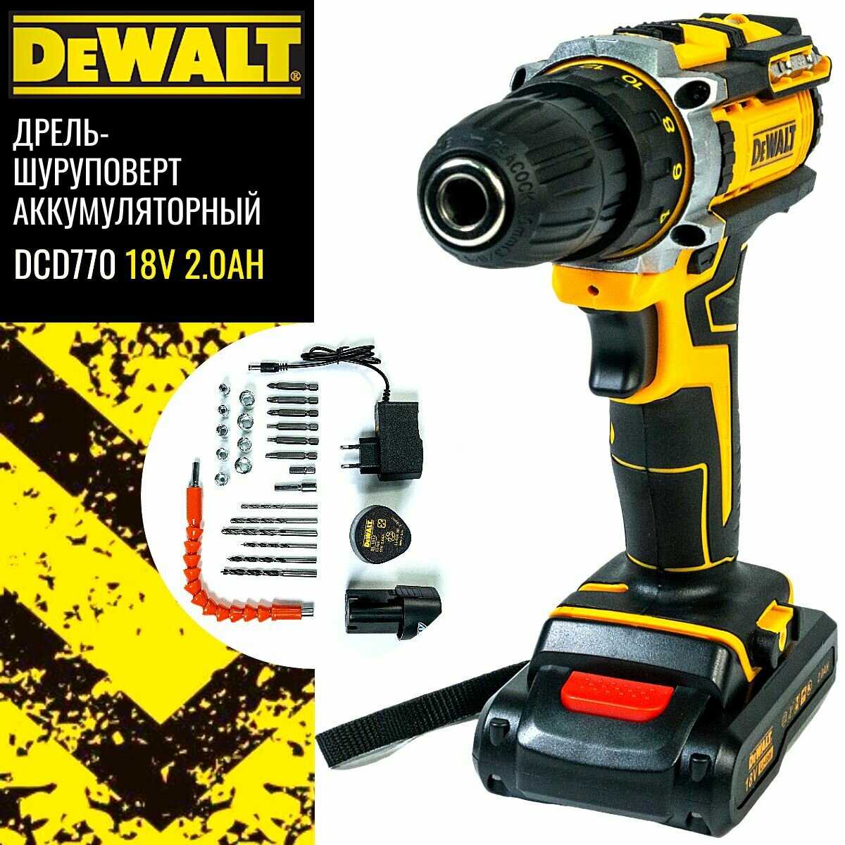 Аккумуляторная дрель шуруповерт DCD770 700Wt 18V 2.0AH с набором оснастки U.S.A. дрель-шуруповерт аккумуляторная дрель шуруповерт набор DCD770