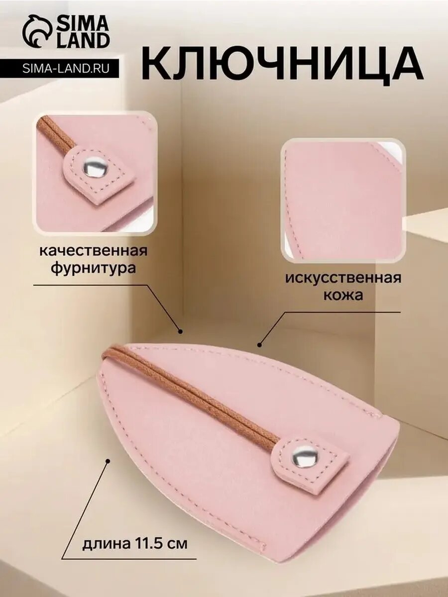 Стильная розовая ключница для организации ключей
