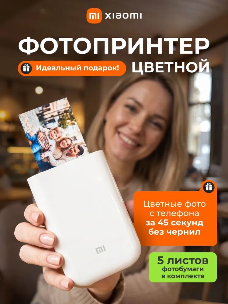 Мини-принтер Xiaomi Hot, цветной
