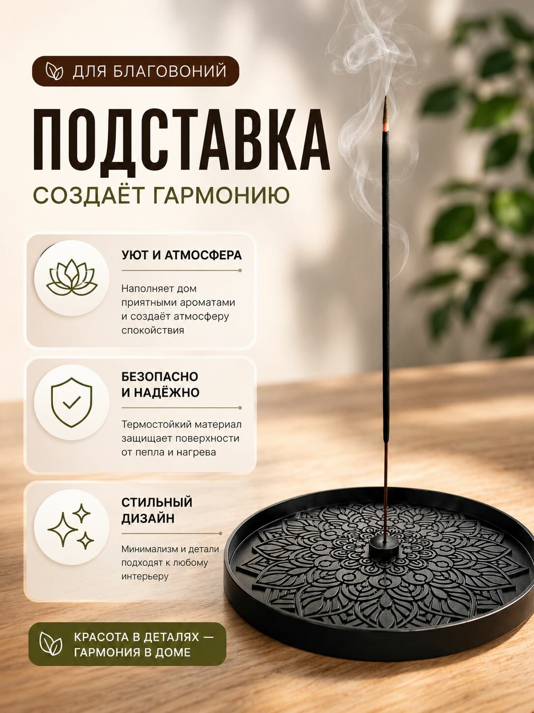 Подставка для благовония
