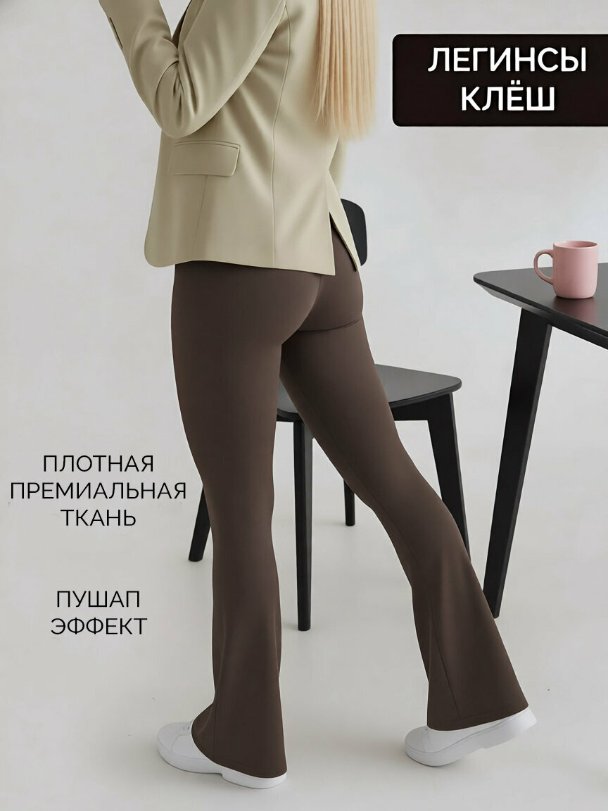 Легинсы клеш