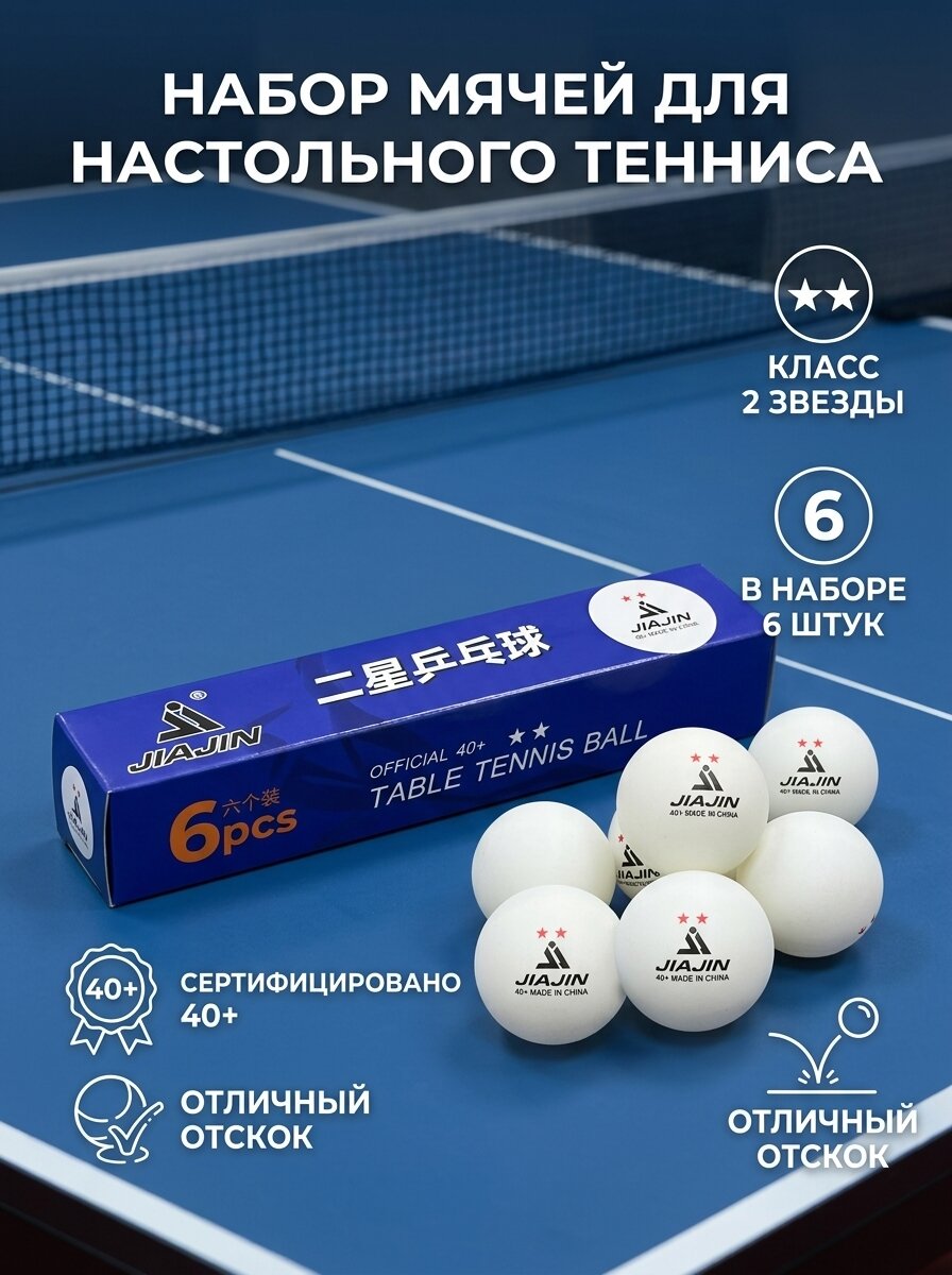 Набор тренировочных мячей, для настольного тенниса, белый, 6 штук