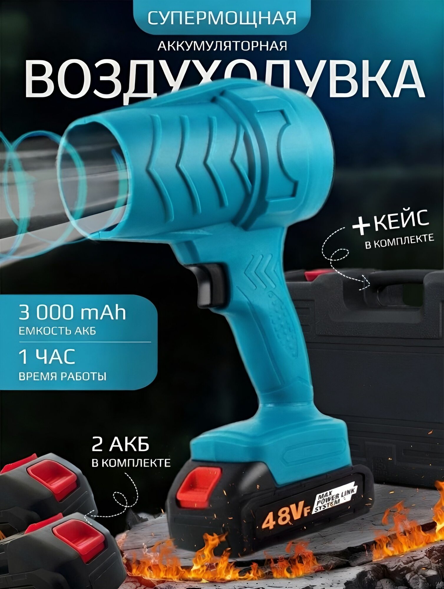 Воздуходувка,1000Вт