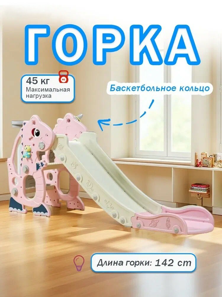 Детская пластиковая горка с баскетболом и кольцебросом, для дома дачи, безопасная для детей от 1 до 3 лет