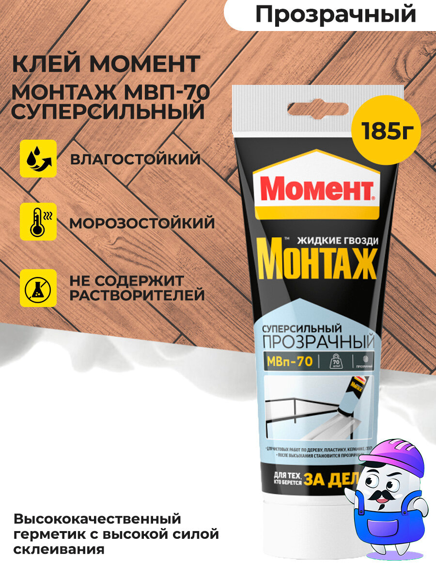 Клей момент Монтаж МВп-70 Суперсильный прозрачный 185 г