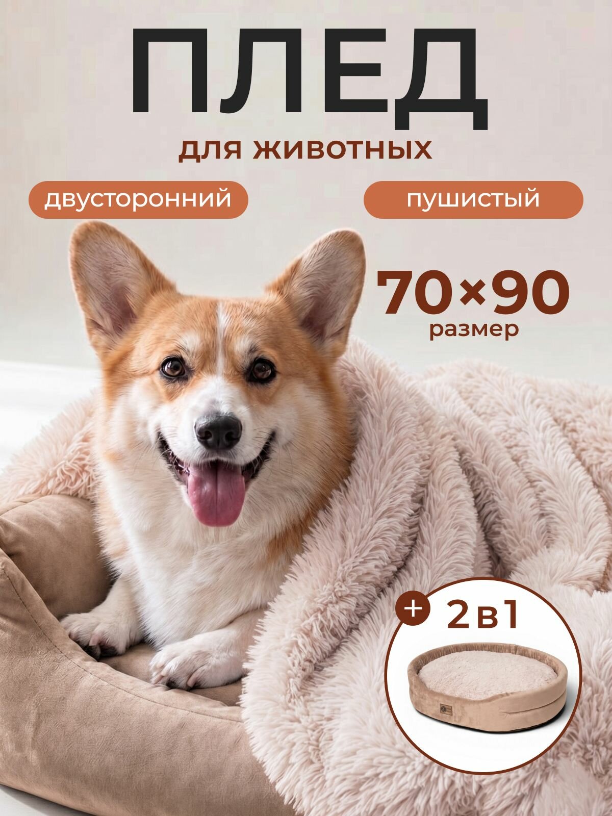 Плед для кошек и собак средних пород Mad Lion 70х90 см Розовый
