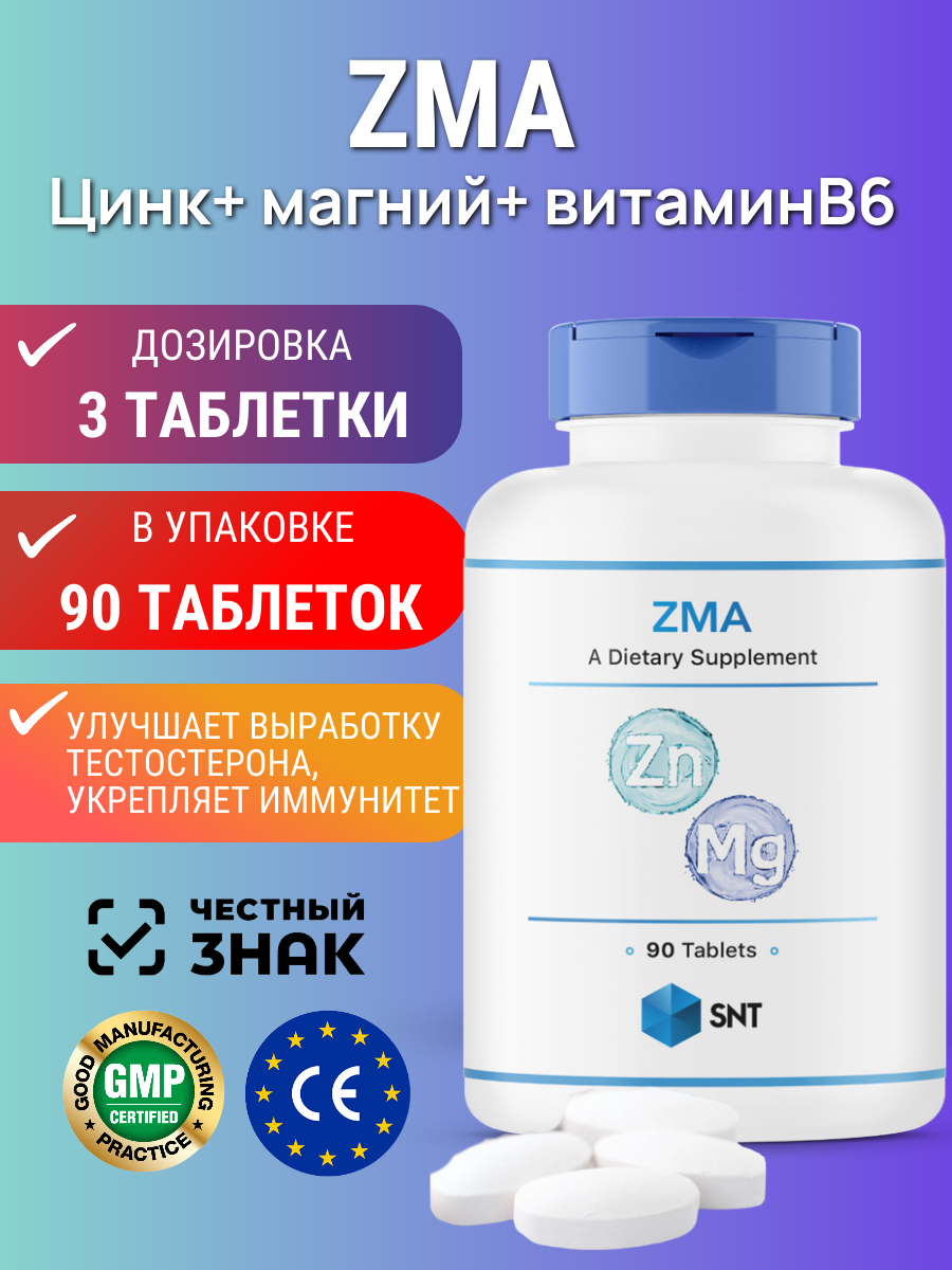 СНТ Комплекс Цинк+Магний+B6 (ЗМА) / SNT ZMA (90 табл)
