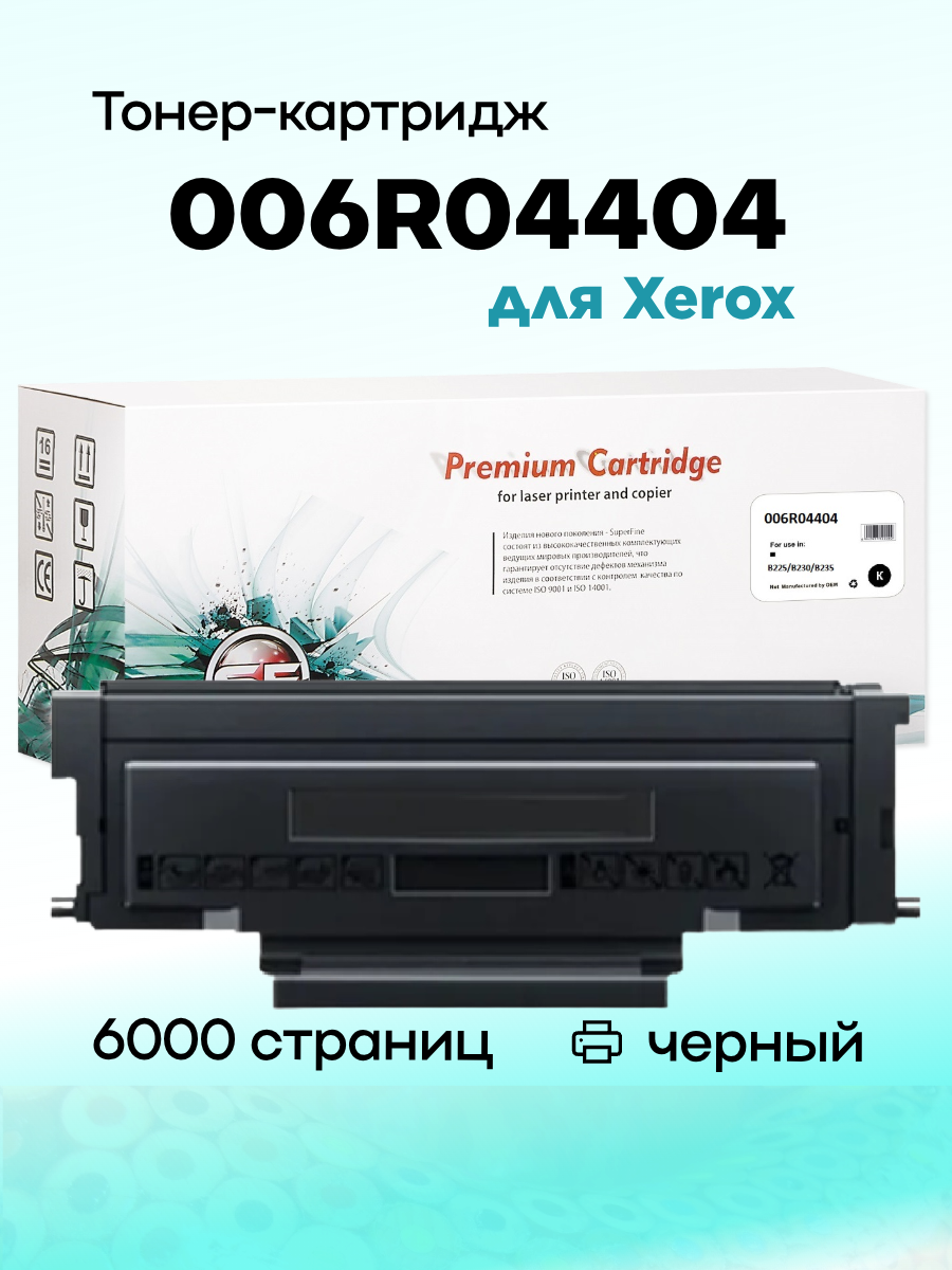 Картридж 006R04404 для Xerox B225/B230/B235 6K SuperFine