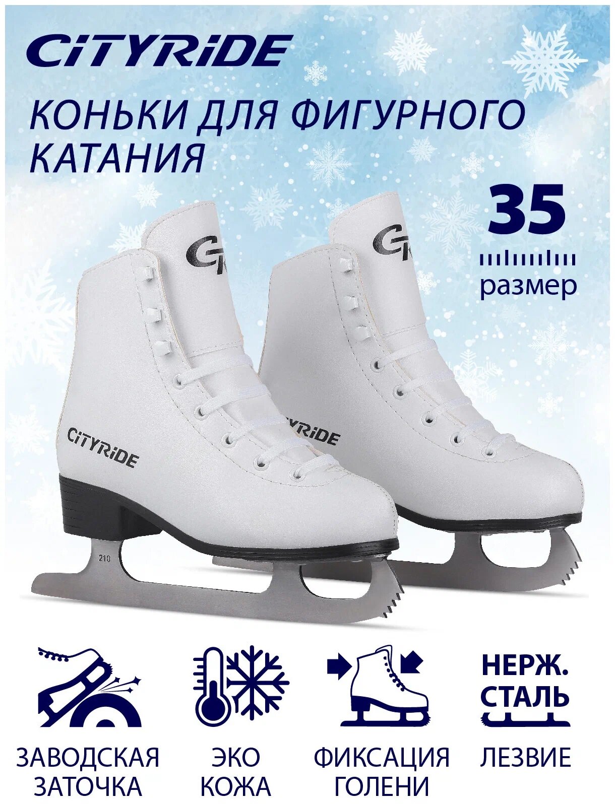 Фигурные ледовые коньки, лезвия нержавеющая сталь, белый, размер 35