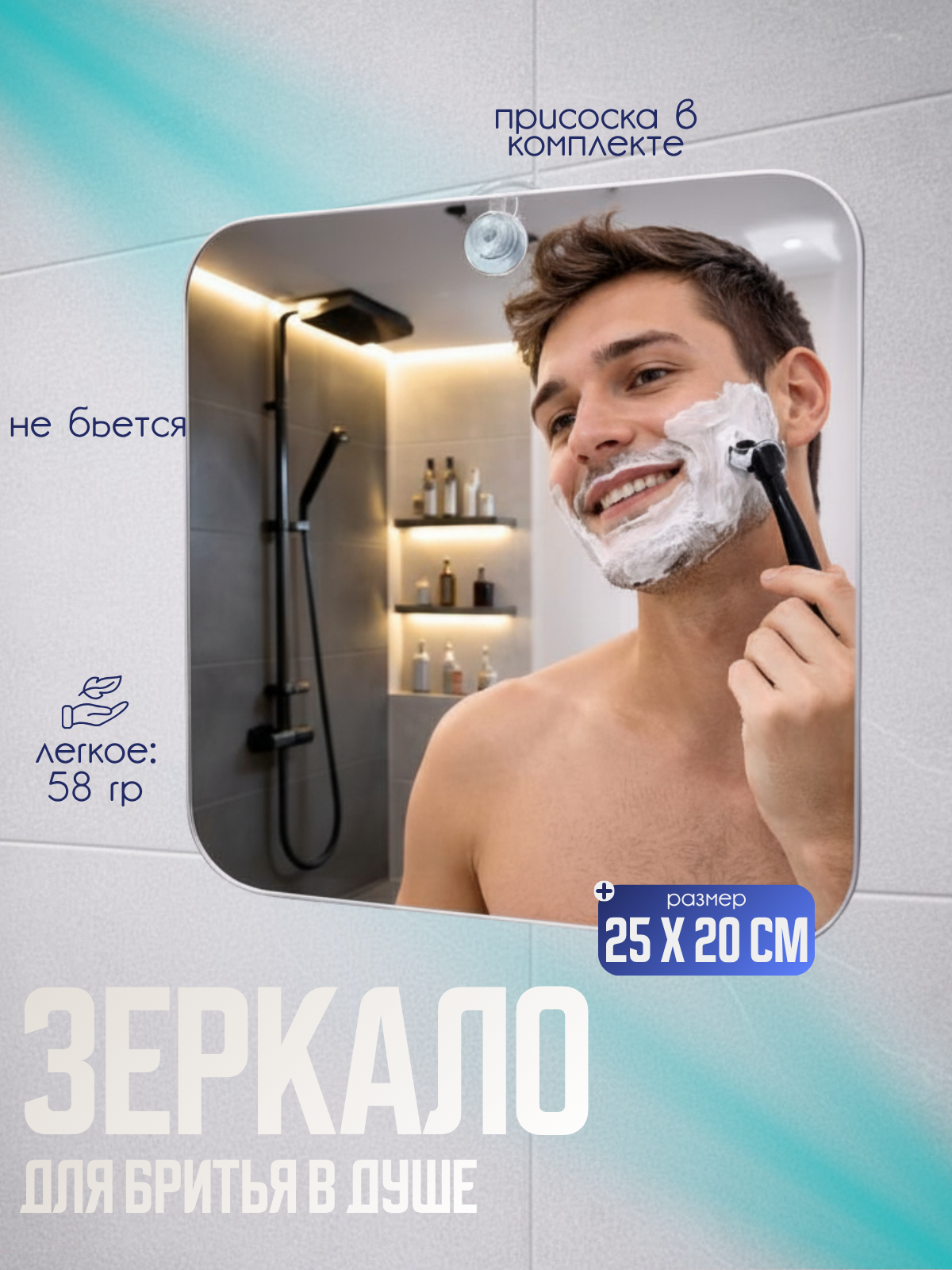 Зеркало для бритья effire ML037, настенное, влагостойкое, 20x25 см