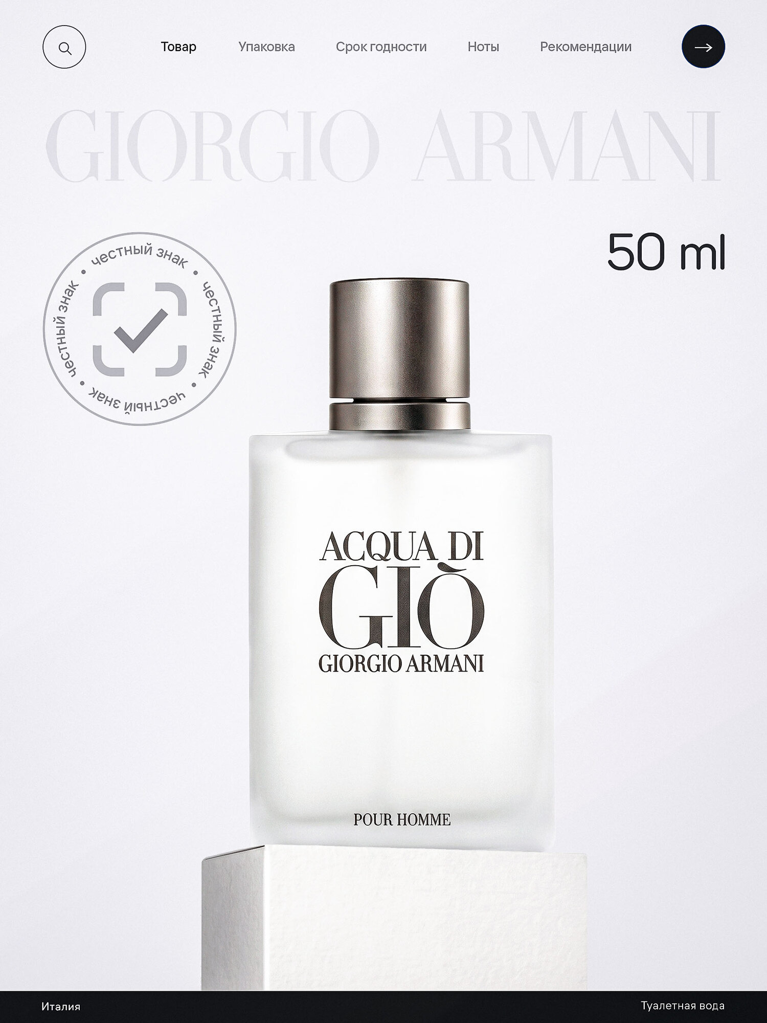 Туалетная вода Armani мужская Acqua Di Gio Pour Homme 50 мл