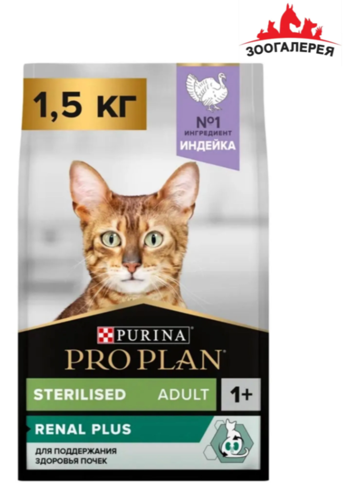 Корм PRO PLAN RENAL PLUS для стерилизованных кошек с индейкой, 1,5 кг