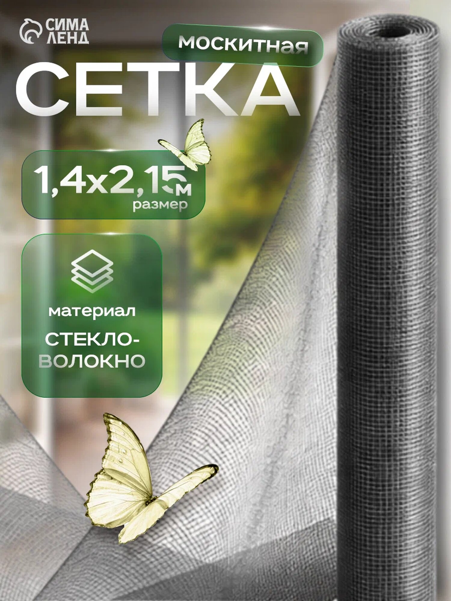 Москитная сетка Тундра, фибергласс, цвет серый, полотно 1,4м. х 2,15м.
