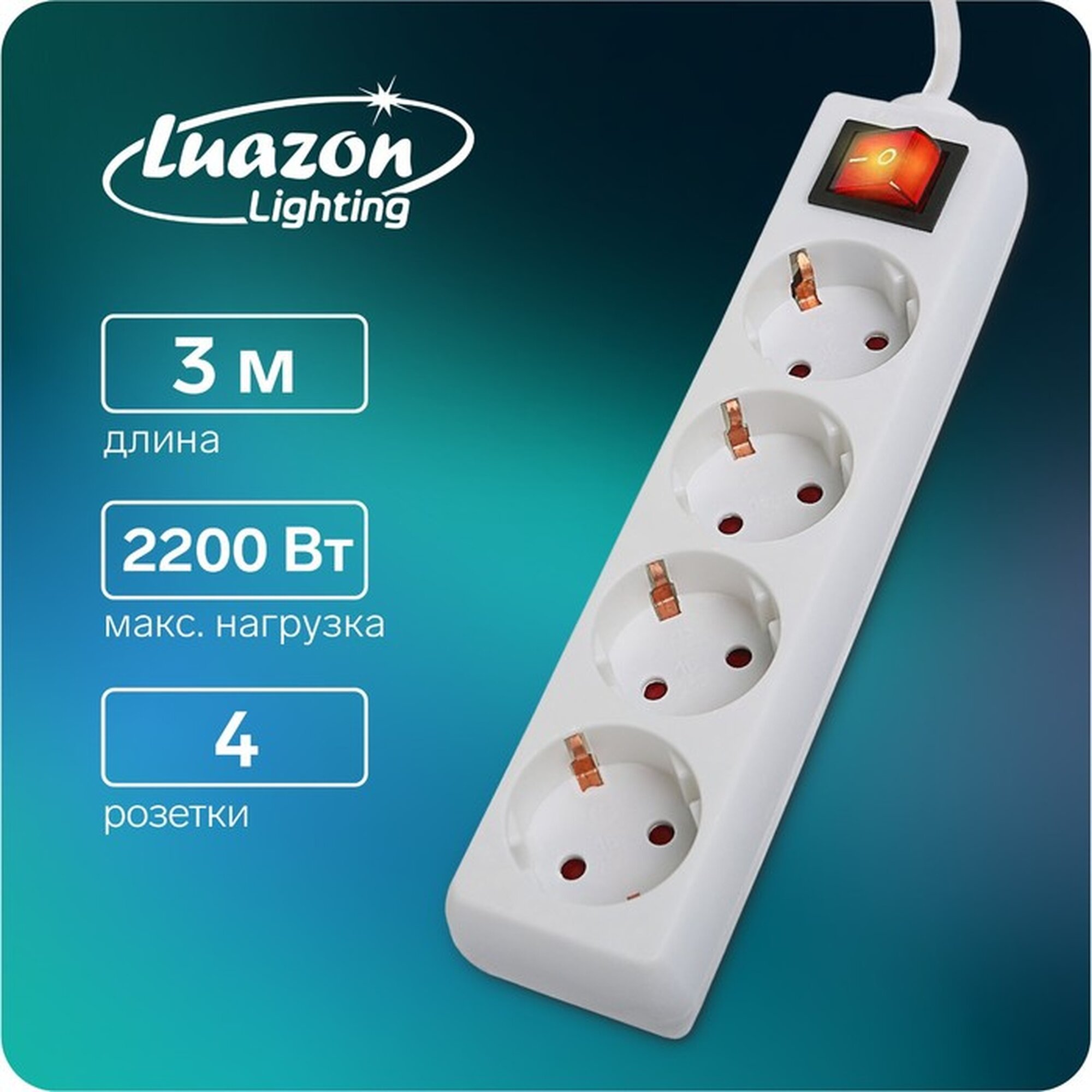Удлинитель Luazon Lighting, 4 розетки, 3 м, 10 А, 2200 Вт, 3×1.5 мм2, с заземлением, с выключателем, белый