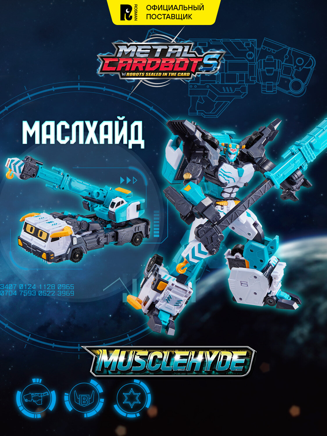 Трансформер "Маслхайд" METALCARDBOT, 23см, пластик, питание отсутствует