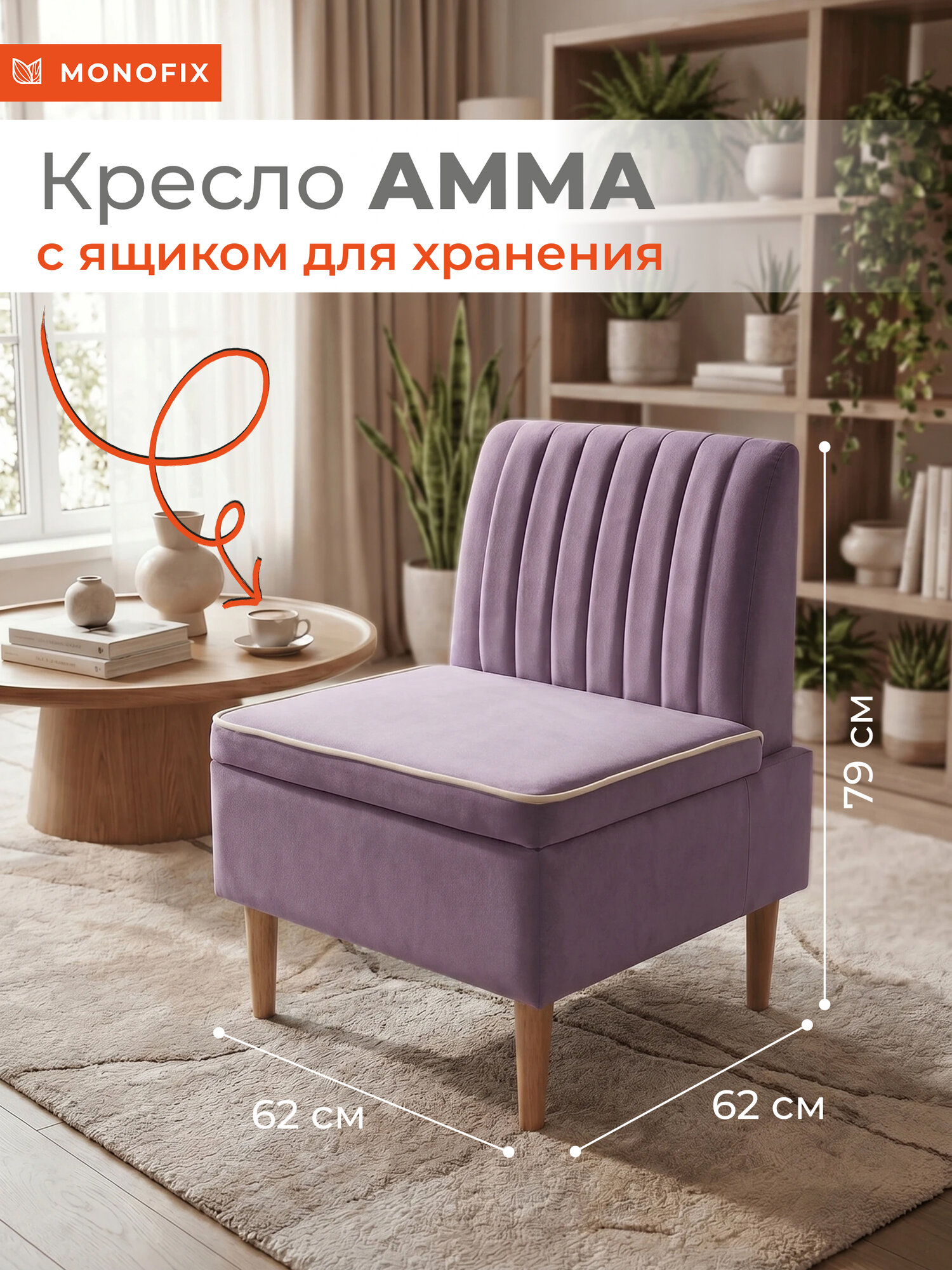 Кресло амма с ящиком для хранения, для дома и офиса, велюр сиреневый (№11)