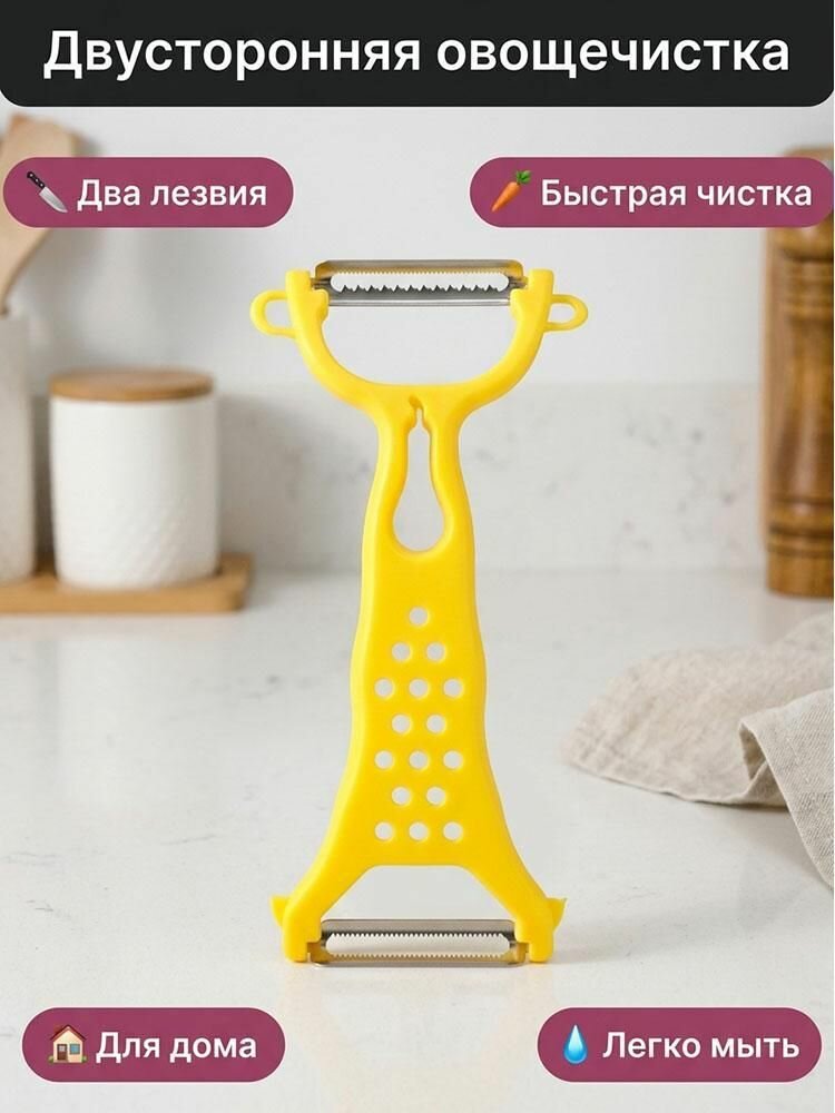 Многофункциональная кухонная овощечистка с двумя лезвиями