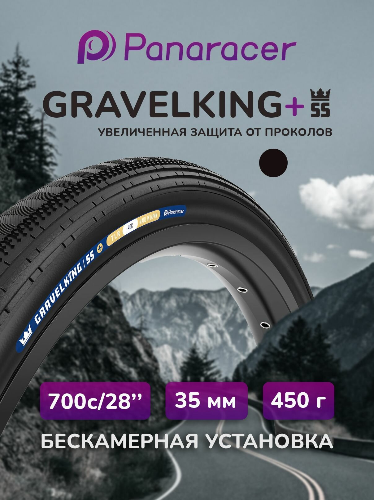 Покрышка Panaracer Gravelking SS Plus Black 700х35