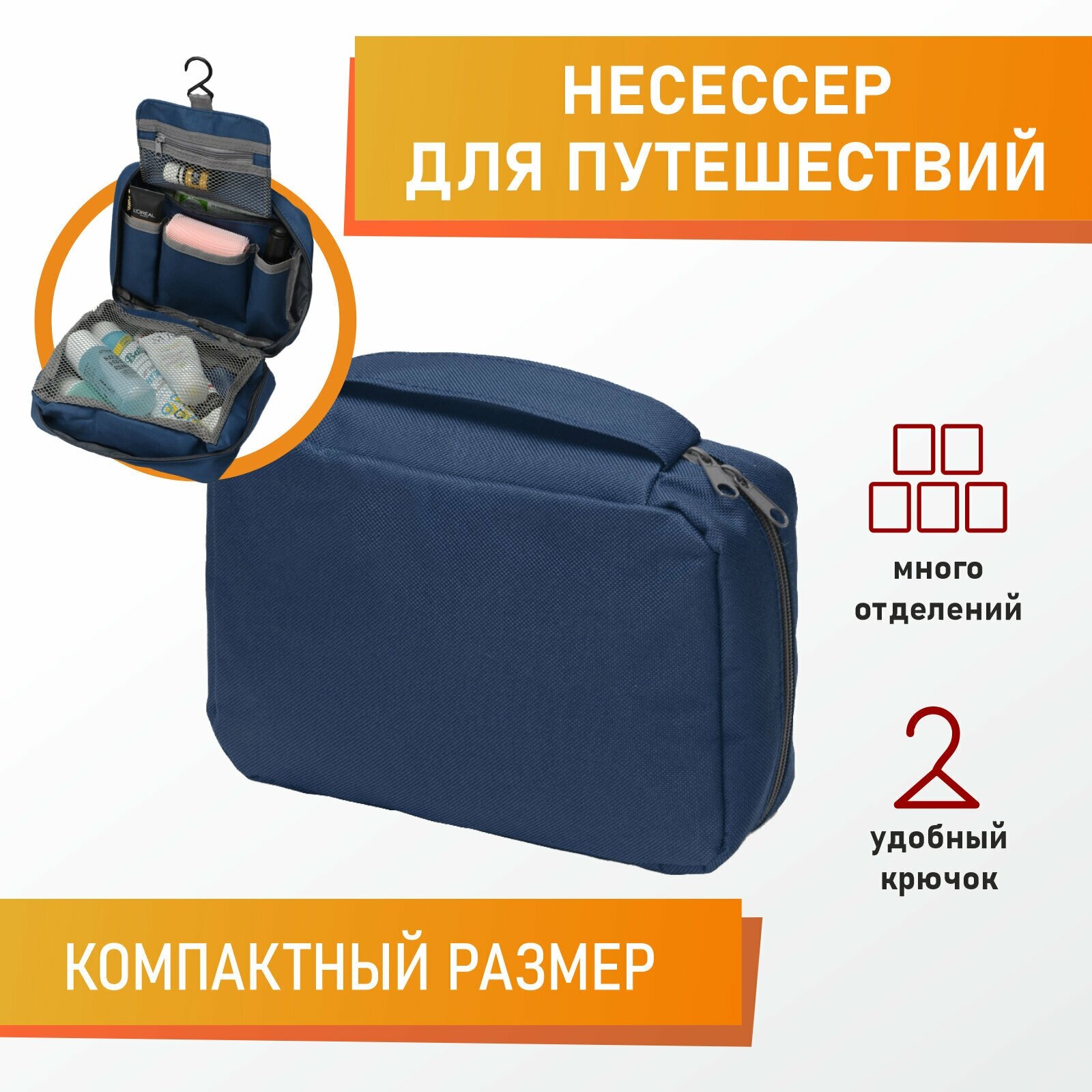 Несессер