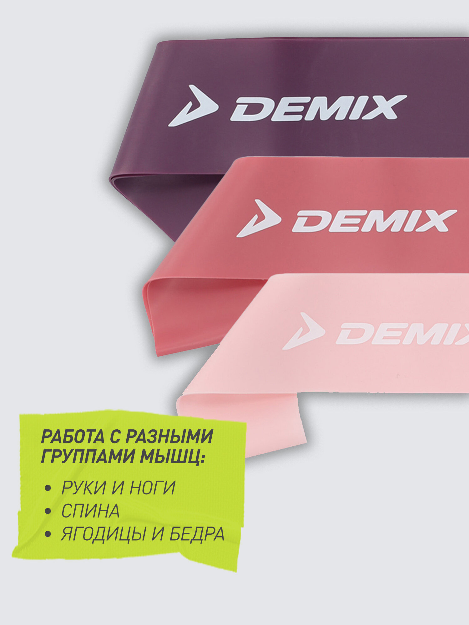 Набор мини-лент Demix — фото 1