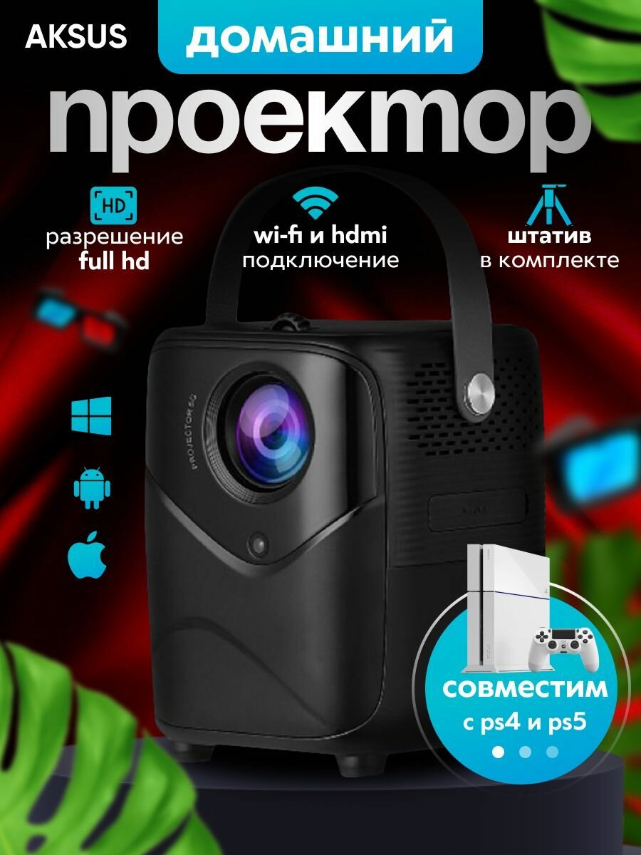 Проектор для фильмов UMIIO Q1 андроид с Wi Fi и HDMI