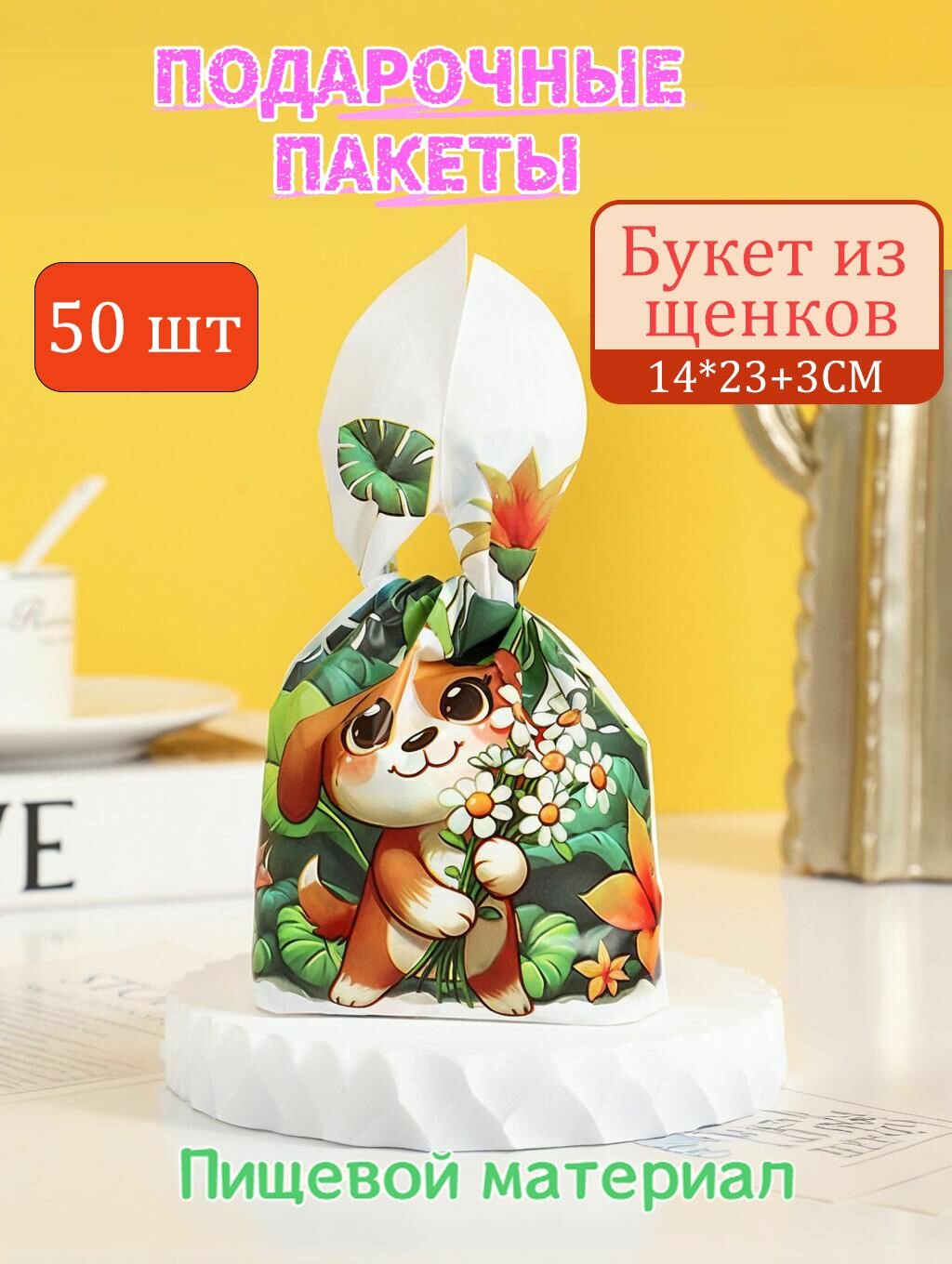 Пакет подарочный 23×14 см, 50 шт. подарочный пакет бумажный пакет упаковка для подарка
