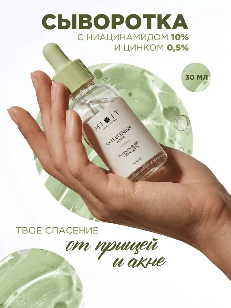 MIXIT Сыворотка для лица от прыщей SKIN CHEMISTRY, 30 мл миксит