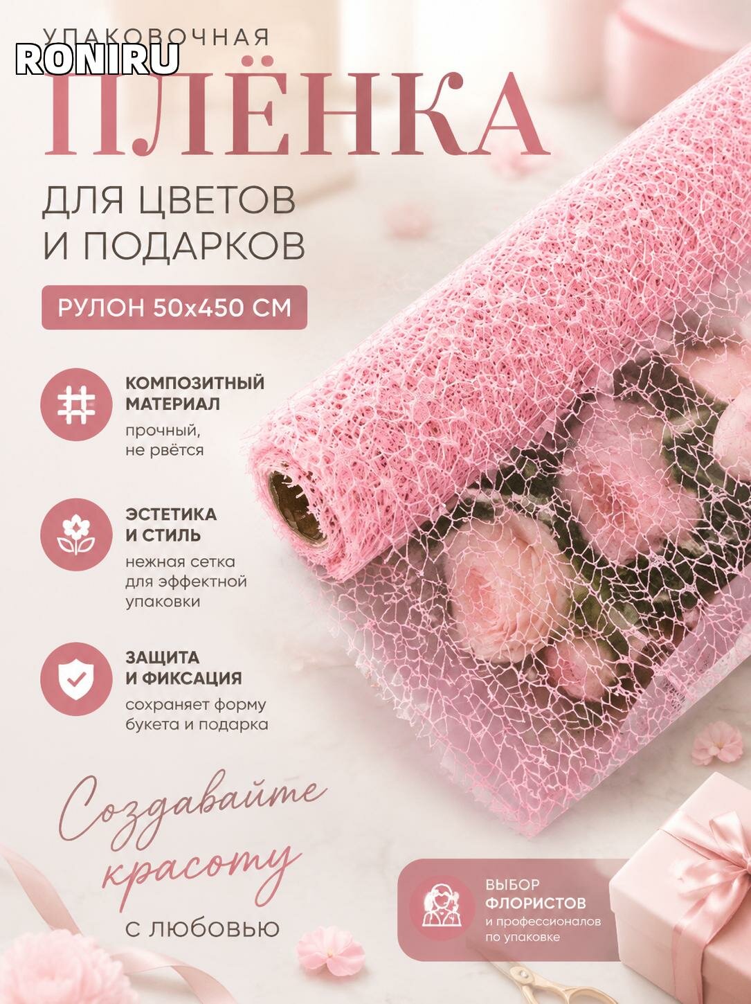 Упаковочная пленка для цветов и подарков рулон 50x450 см композитный материал — для флористов и подарочной упаковки